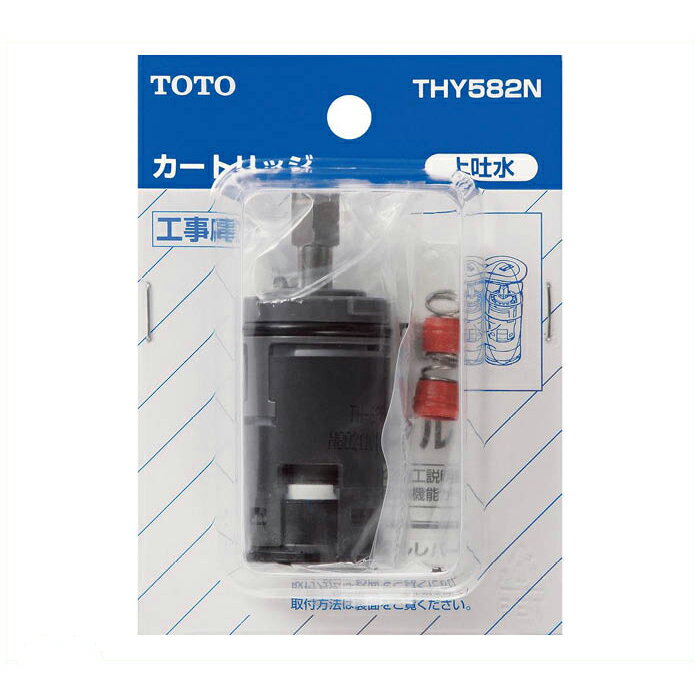 [仕様]:■キッチン用水栓パーツ■上げ吐水 TOTOジョイ・G・ファミリーシリーズ シングルレバー用[サイズ]:9.5cm x 4cm x 13cm
