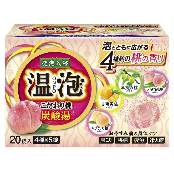 [特長]：■こだわりの香りが泡とともに広がる発泡入浴で、お休み前の身体ケア。[仕様]:■サイズ:幅158×高さ107×奥86mm■内容量:45g×20錠■原産国:日本■効能・効果:疲労回復、あせも、しっしん、にきび、ひび、あかぎれ、しもやけ...