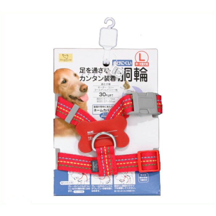 [特長]:■シリコン製ネームカバー付き、2つのバックルで足を通さず簡単装着。[仕様]:■胴周りサイズ(約):51～79cm■首周りサイズ(約):37～55cm■適応体重:30kgまで■適応種:大型犬用■材質:ポリエステル ■原産国:中国 ■色:赤