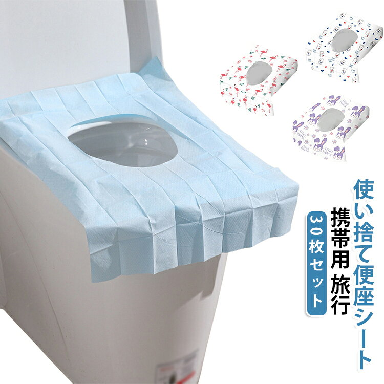 外出先のトイレでも清潔に使える使い捨て便座シート。粘着シート付きでずれにくく、しっかり便座にフィットします。厚手で大きめサイズ、O型U型どの便座にも対応します。防水仕様で安心、公衆トイレや旅行先での衛生対策に最適です。個包装でコンパクト、バ...