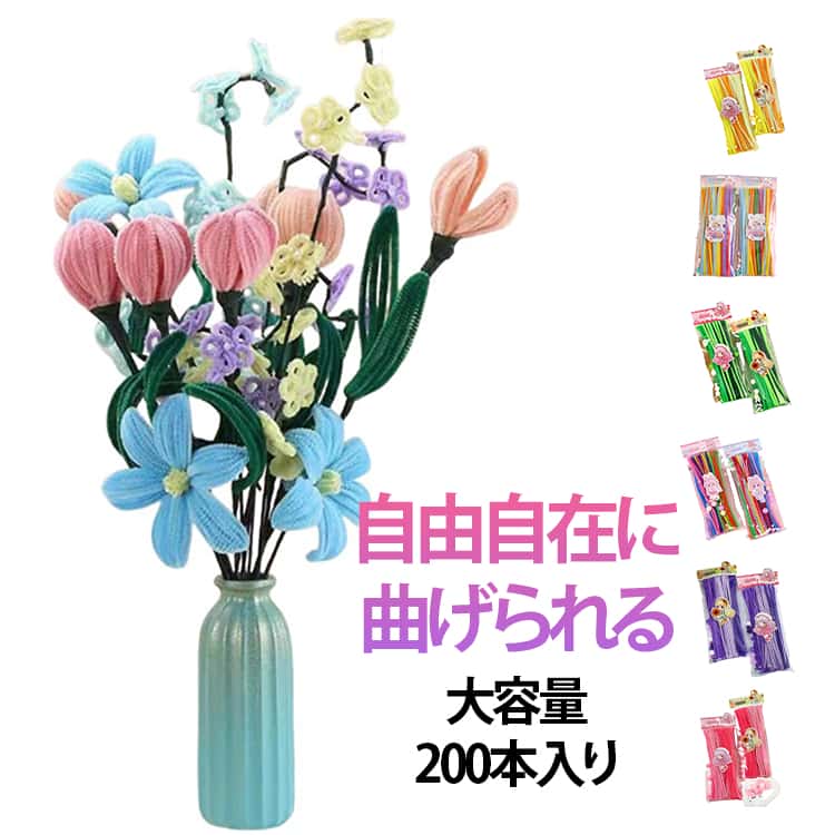 【カラフルでたっぷり200本！】カラーバリエーション豊富でお選びいただけます。作品の幅が広がる、たっぷりのボリュームです。【ふわふわ手感！ 可愛いビロード風素材】やさしい風合いのビロード風モールは、手に取りやすく、作品がより愛らしくなります...