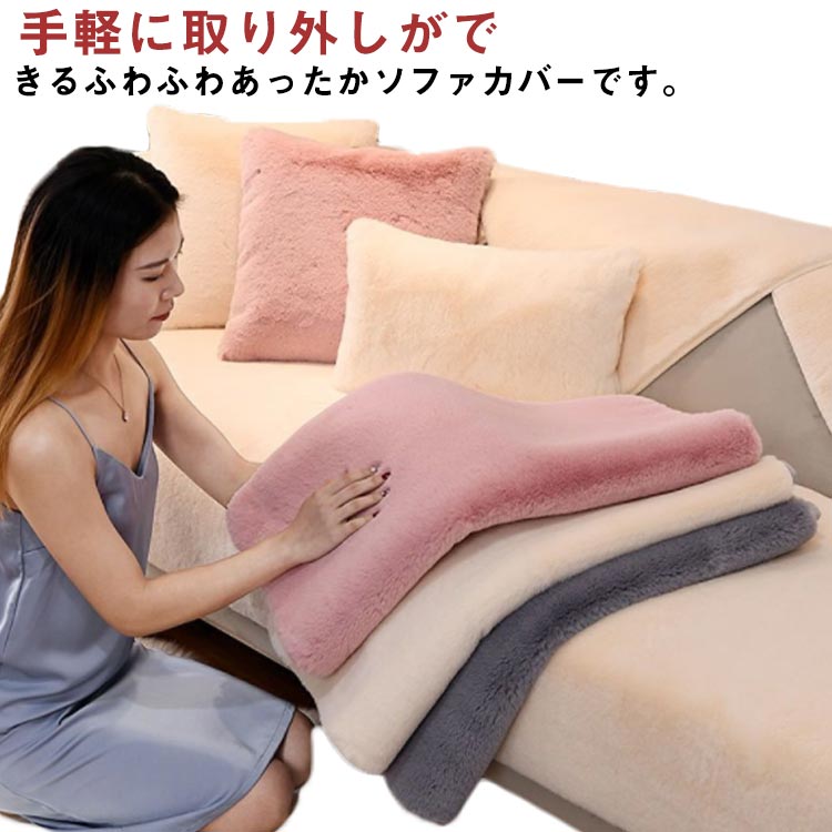 手軽に取り外しができるふわふわあったかソファカバーです。包み込まれるようにやわらかで、優しいぬくもりがあふれるタッチ感。ソファーカバーやソファーマット、ひとり用のじゅうたん替わりに。フローリングにそのまま置いたり、ベンチチェアやソファーの背...