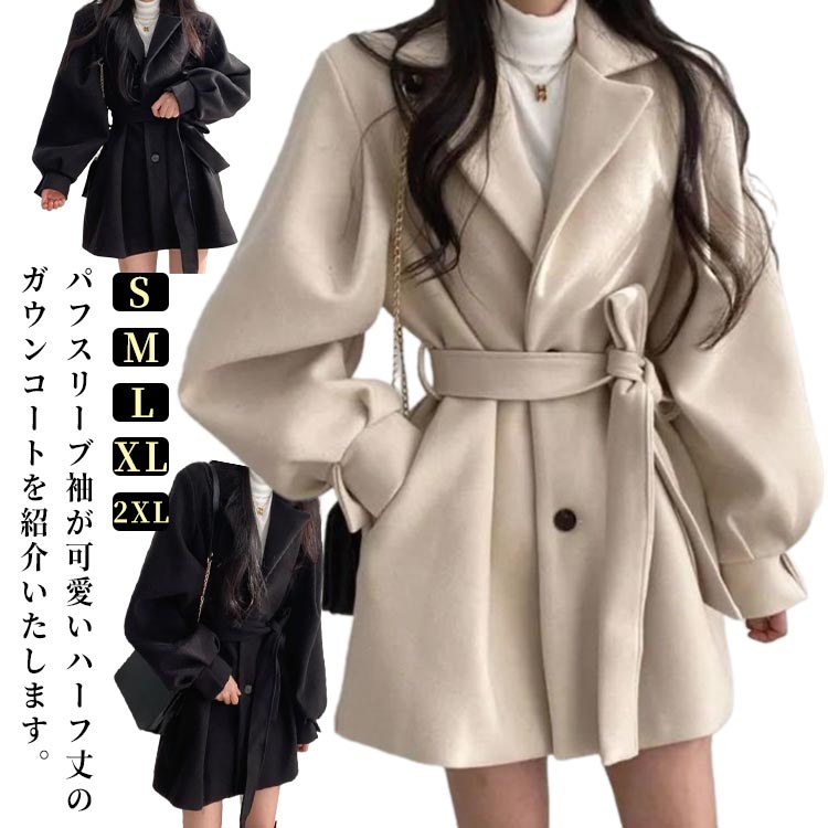 パフスリーブ袖が可愛いハーフ丈のガウンコートを紹介いたします。少しゆったりとしたオーバーサイズのデザインが今年の流行♡華奢に見えが嬉しい◎ 大きめの衿とウエストマークのリボンが目を惹き女の子らしい印象に。 柔らかな生地で着心地がよく、コーデ...