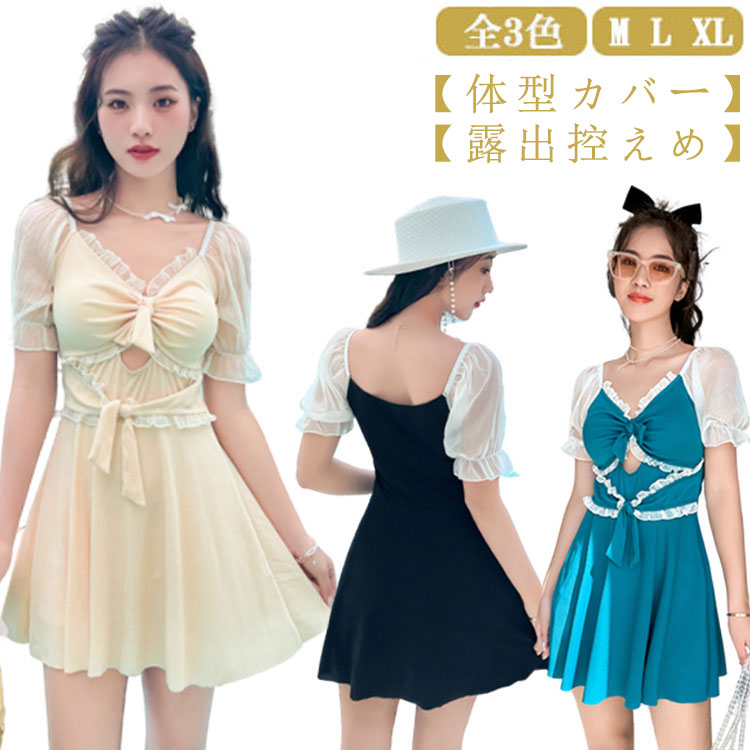 【体型カバー】【M L XL】【全3色】【露出控えめ】胸元のデザインが印象的でシンプルだけどオシャレな露出控えめワンピース。オールインワンで気になる「お腹周り」「お尻」「二の腕」をしっかりカバー！バックは肌見せしないデザインで背中を出したく...