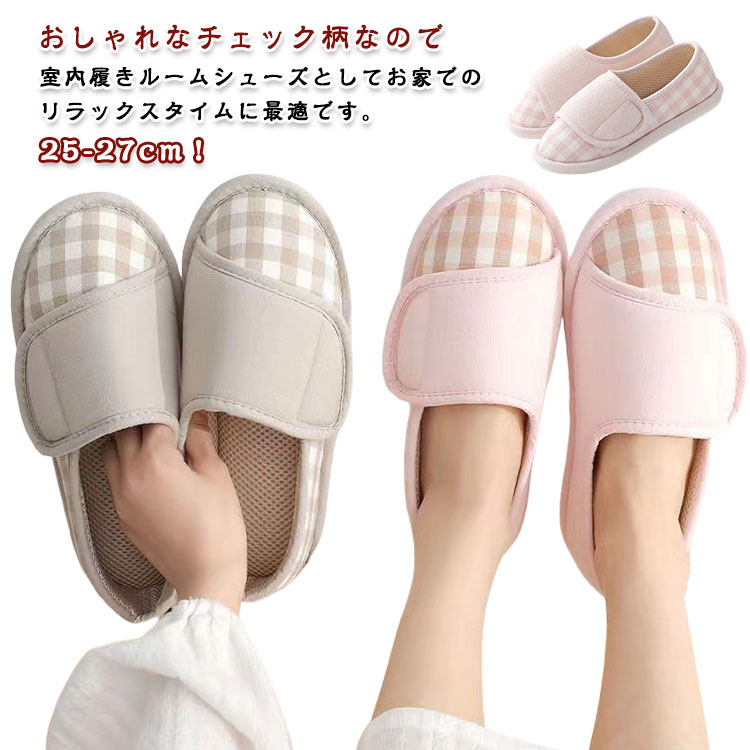 【25-27cm】おしゃれなチェック柄なので室内履きルームシューズとしてお家でのリラックスタイムに最適です。室内のお仕事や介護施設に入居されている方にも最適。かかと×マジックテープ付き入院や介護にも安心。軽いから疲れにくい。持ち運びも楽々。...