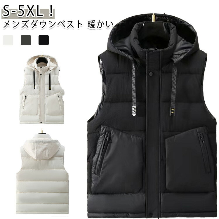 S-5XL！メンズダウンベスト 暖かい襟元のデザインとフードの取り外しで印象を変えられるメンズダウンベスト。厚手の生地を使用し、優れた保温性と防風性を提供。保温性が高く、秋から春までロングシーズンで活躍。フードはファスナーで簡単に取り外し可...