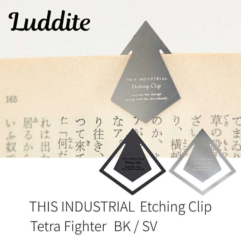 THIS INDUSTRIAL Etching Clip Tetra Fighter BK / SV スタイリッシュなステンレス製クリップ。 書類をまとめるだけでなく、ブックマークとしてもお使いいただけます。 色は黒とシルバーの2色からお選...