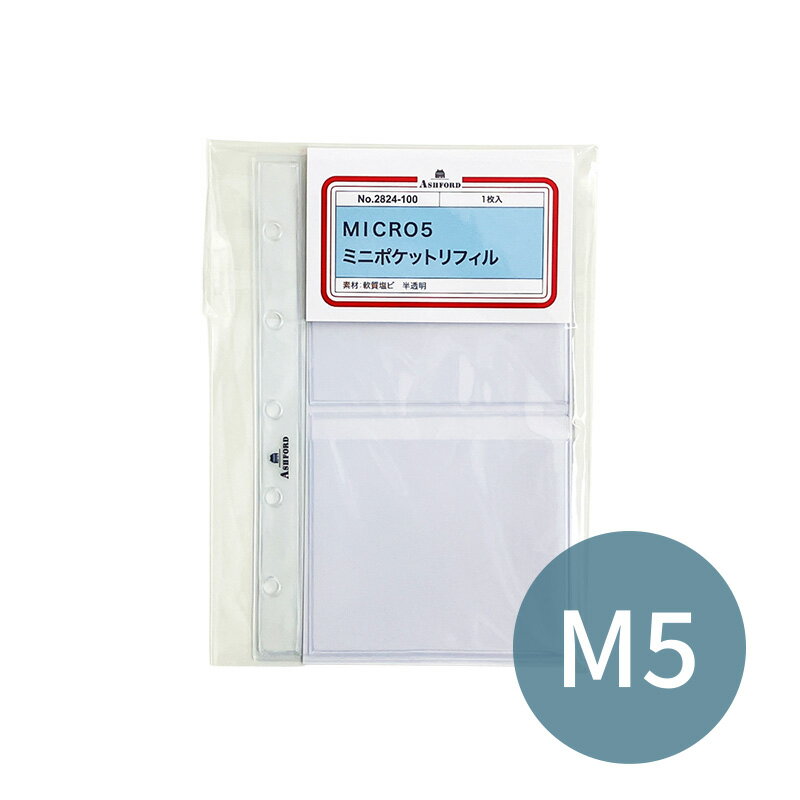 ばらつきがちなシールや小物を分けて収納することができる小さなポケットのリフィルです。 ■特徴 ・フレークシールなどの小さなシールを絵柄ごとに分けて収納 ・カットしたシールも持ち運びやすくなる ・クリップなどの小さな文房具の収納にも便利 ■仕...