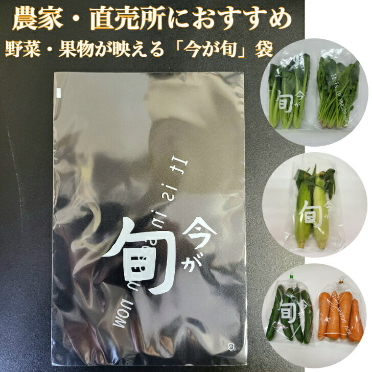 商品情報平袋穴なしOPP防曇袋横200mm縦300mm厚み0.03mm穴なしこの商品は 【ポリ袋 100枚入】横200×縦300mm 平袋 今が旬 It is in season now 防曇袋 穴なし 野菜 果物 販売 農業 包装 資材 ...