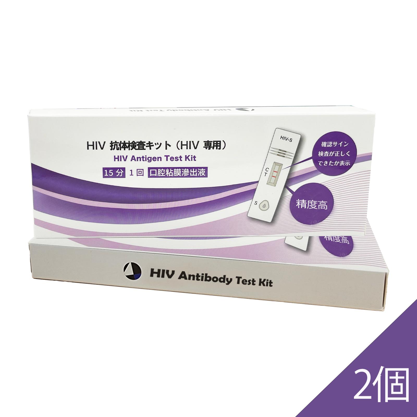 性病検査キット HIV抗体検査キット 15分検出 家庭用検査キット 日本製 口腔粘膜浸出液 男女共用 HIV 自宅検査 早期発見 研究用 男女共用 HIV 自宅検査 早期発見 15分検出 5