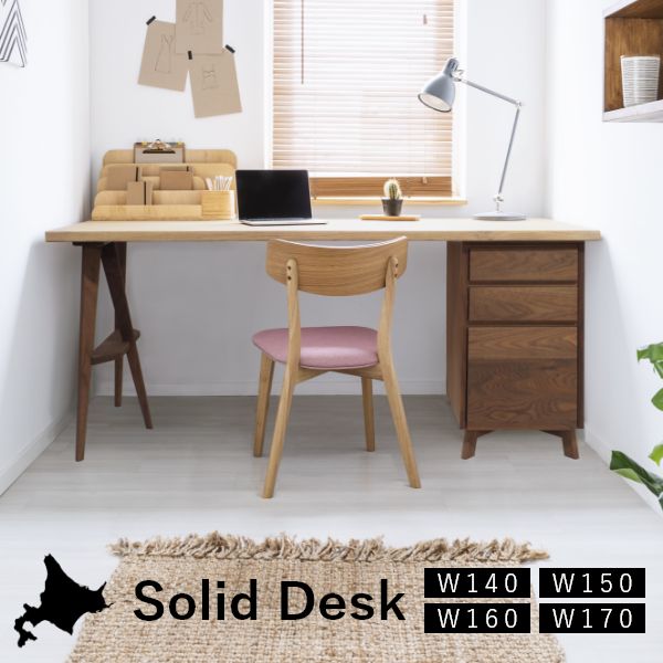 solidシリーズのデスクは、特徴的なトライポッドの脚が魅力。 脚とドロアーはウォールナットです。