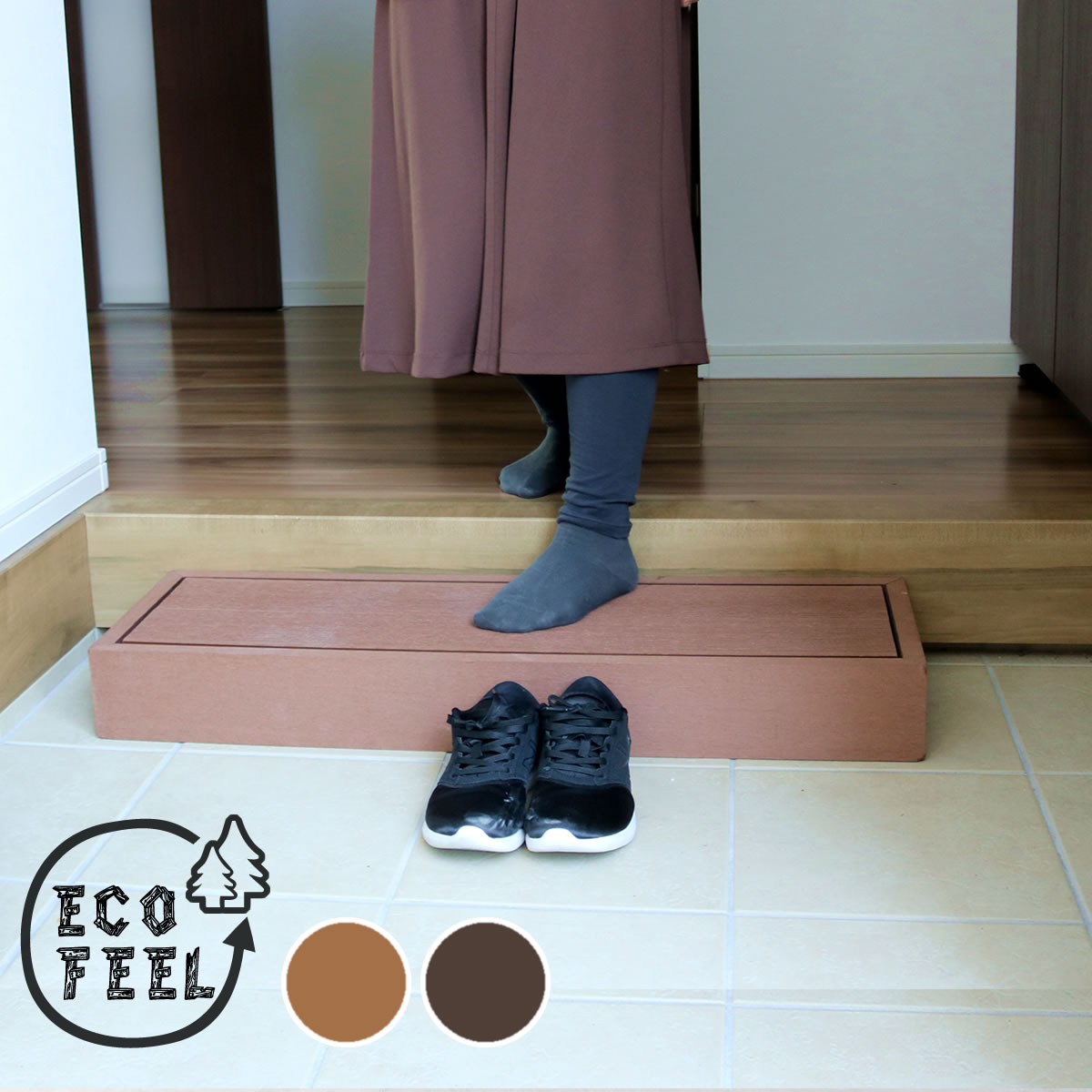 ※北海道・沖縄・離島は別途送料が必要となります。ベランダや玄関の上り下りをラクに。 「エコフィール」シリーズと一緒に、または単独でも、便利に使えるステップです。高さ10.5cmと低めで、お年寄りやお子さんにやさしい踏みごこち。勝手口や掃き出...