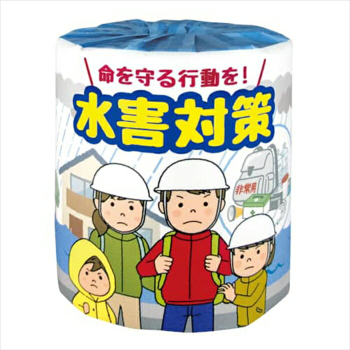 ロールには水害対策と命を守るための豆知識をプリント 大型台風・ゲリラ豪雨など近年水害の被害が拡大しています 日頃から家族とハザードマップの確認や防災カバンの準備をし常に早めの避難準備を心がけましょう 原紙には富士山の雪どけ水を使用しておりま...