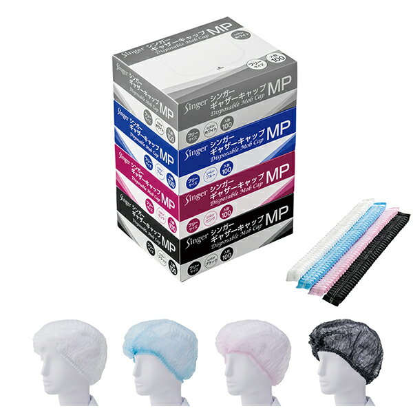 作業中の髪の汚れや毛髪の落下防止にご利用いただけるディスポタイプの帽子です コンパクトに折り畳まれています 豊富なカラーバリエーションで識別が可能です（全4色展開） 男女兼用フリーサイズです 衛生的なディスポ（使い捨て）タイプ 【商品詳細】...