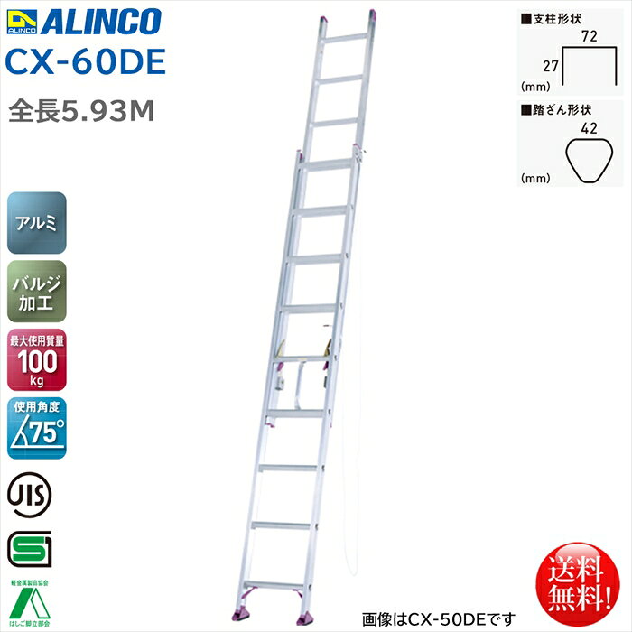 基本性能を充分に備えたエコノミータイプの2連はしごです 安心して設置できる安定感のある滑り止めユニットを採用 最大使用質量100KG 使用角度75度 【商品詳細】 全長：5.93m 縮長：3.51m 本体重量：13.3kg 踏ざん幅：42m...