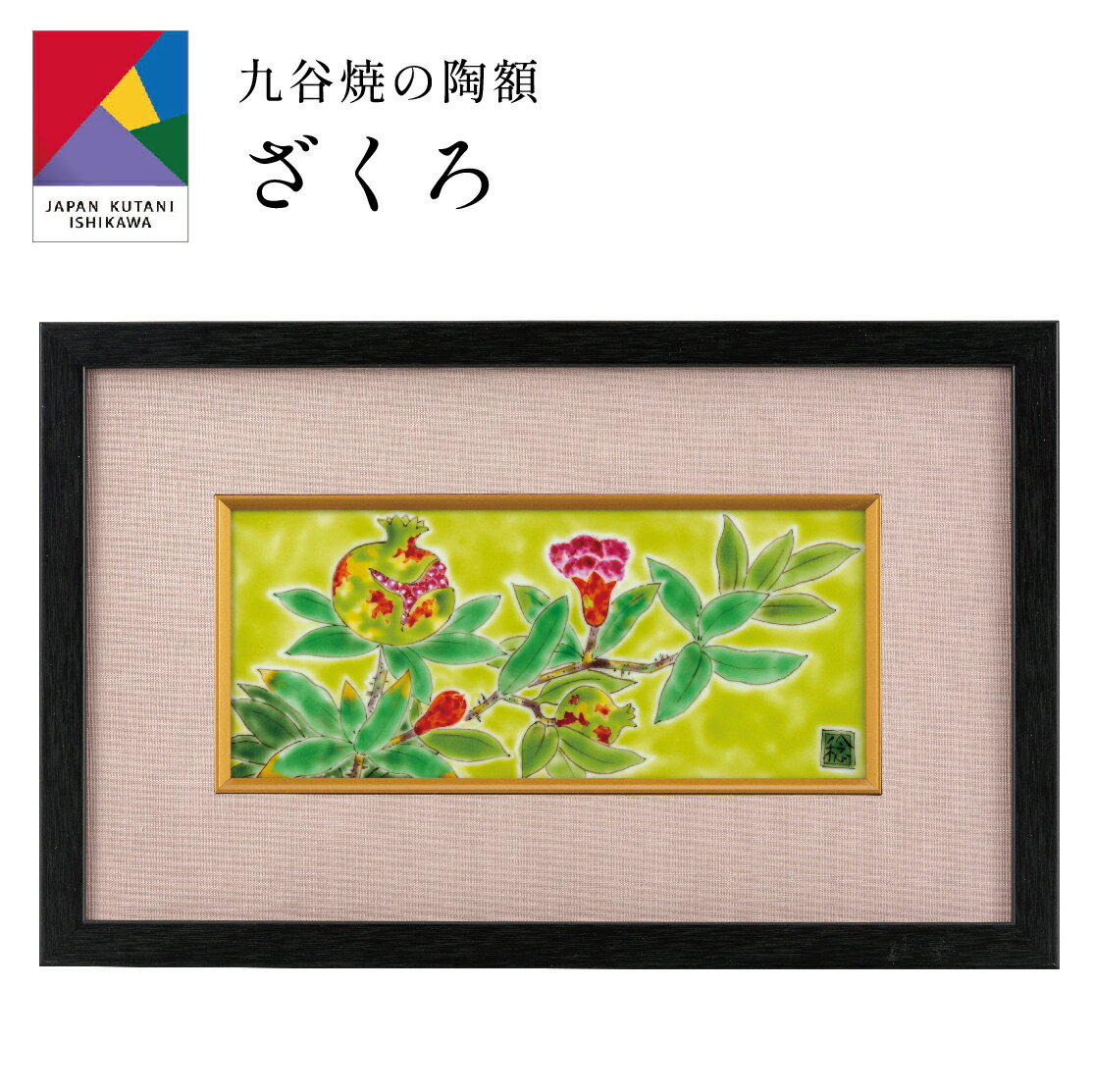 楽天市場】ザクロ 絵(日本画|絵画):アート・美術品・骨董品 楽天市場】ザクロ 絵(日本画|絵画):アート・美術品・骨董品
