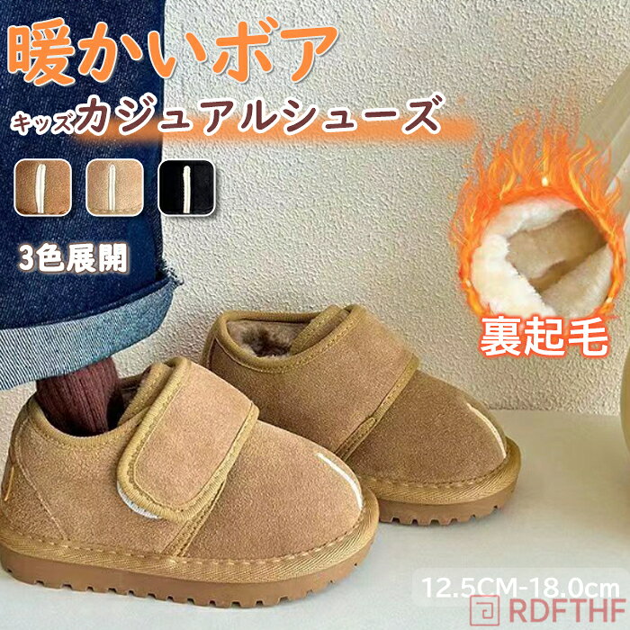 商品詳細履くだけでおしゃれ、かわいい楽ちんキッズシューズ。秋冬にピッタリの裏起毛タイプ、内側つま先までしっかりエコファーがついているので、寒い冬でもあたたかくなる。脱ぎ履きが楽ちんで、とても軽いので毎日のお出かけにちょうどいいカジュアルスニ...