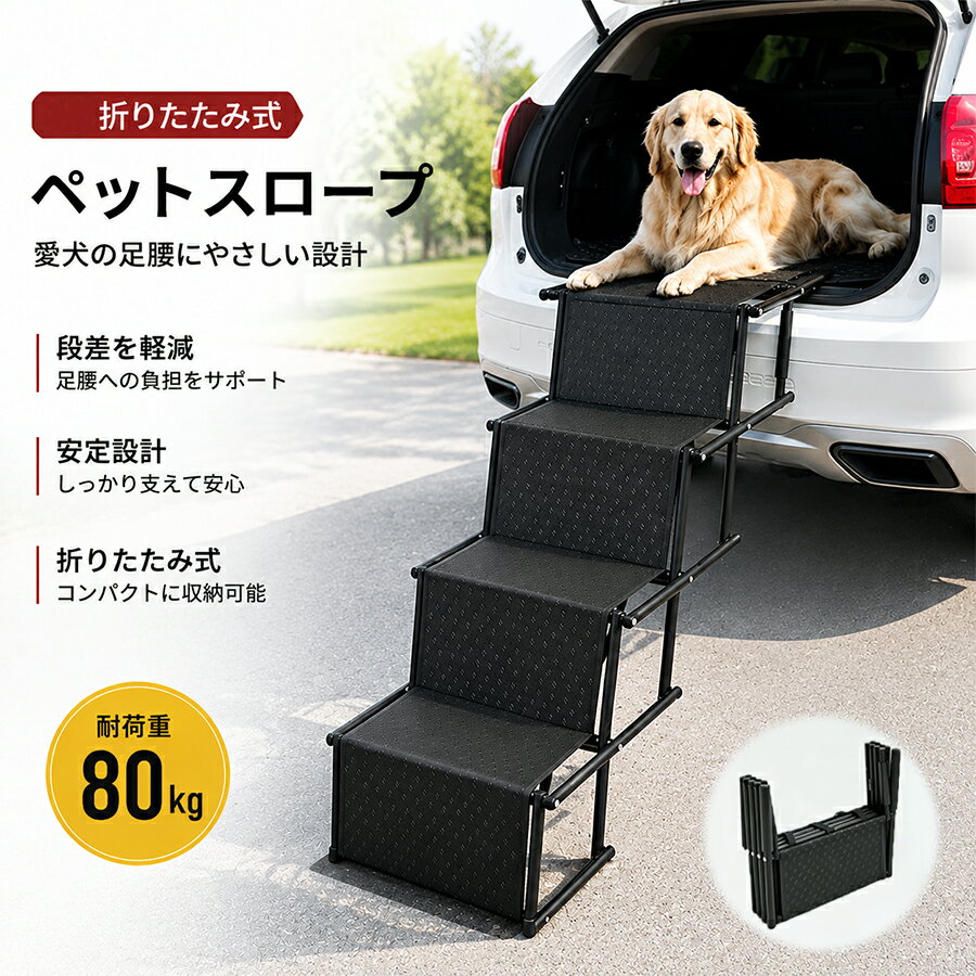 折畳み 車用 ペットスロープ【商品詳細】商品サイズ：展開時/(約)高さ76×幅47×奥行101(cm)折りたたみ時/(約)幅47×奥行40×厚み12(cm)ハンドル部分：(約)19cmフックの長さ：(約)40cm重量：(約)3.1kg耐荷重...