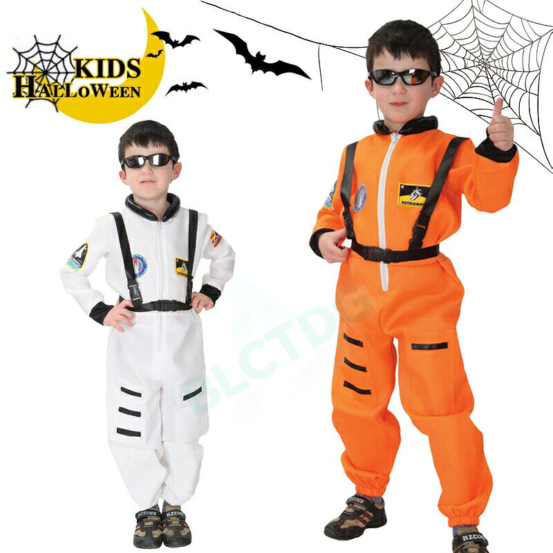 【商品名】 ハロウィン コスプレ 子供 パイロット 宇宙服 宇宙飛行士 宇宙人 コスプレ衣装 子供用/キッズ グッズ コスチューム パーティー服 仮装 Halloween衣装・仮装・コスプレ衣装 cosplay 舞踏会 発表会 学園祭 文化...
