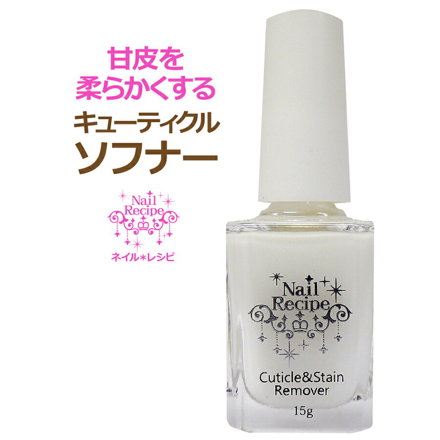 広告文責 （有）デザイン印刷アオキ TEL:0277-40-6005 メーカー （製造） ネイル＊レシピ 内容 15ml 区分 　MADE IN CHINA化粧品☆甘皮やわらかくして、ケアが簡単！ ‥‥‥‥‥‥‥‥‥‥‥‥‥‥‥‥‥‥‥‥ ...