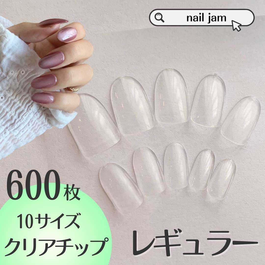 ネイルチップ クリア 【レギュラー】 ネイルチップ販売 600枚 大容量 短い AN11 サンプル 付け爪 オーバル フルカバー プレーン オーバル ロングオーバルネイルチップ販売者おすすめ！クリアネイルチップ 大容量 レギュラー商品情報素...