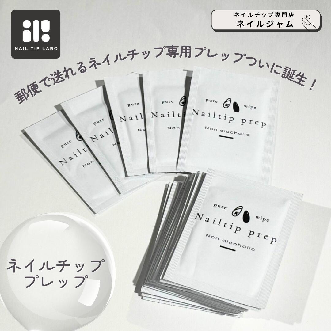商品情報素材/材質ーサイズ/寸法30回分 ／120回分ーその他商品説明郵便で送れるネイルチップ専用プレップついに誕生！！とことんこだわったネイルチップラボ完全オリジナル商品！ノンアルコールなのに優しくしっかり油分除去ができる♪　沢山のお声を...