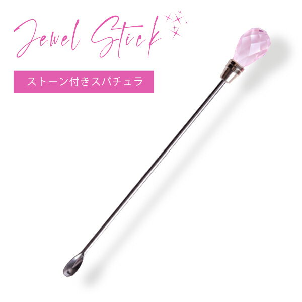 商品到着後レビューを書いて次回使える200円OFFクーポンGET！！ジェルの撹拌やパーツの取り分けに使用！ スプーン型のかわいいスパチュラです。 サイズ：10.2cm