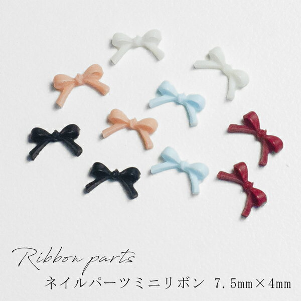 商品到着後レビューを書いて次回使える200円OFFクーポンGET！！ まるで細いリボンをネイルの上で結んだような 繊細なリボンパーツです。 内容量:10p 7.5mm×4mm 背面カーブ:なし