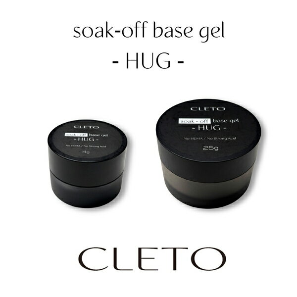 商品到着後レビューを書いて次回使える200円OFFクーポンGET！！ ソークオフベースジェル ハグ 【硬化時間】LED30秒/UV60秒 【特徴】 ソークオフタイプのHEMAフリーベースジェル レベリングが早く扱いやすいテクスチャーですが、...