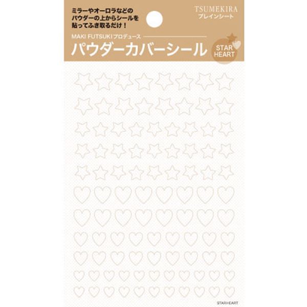 商品到着後レビューを書いて次回使える200円OFFクーポンGETパウダーカバーシール　スター　ハートこれは画期的！パウダーのハートやスターが簡単に作れるシールです。パウダーを擦ってシールを貼り、拭き取るだけ！マスキングとしても使用可能で、使...