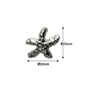 商品到着後レビューを書いて次回使える200円OFFクーポンGET！！大人気のスターフィッシュモチーフのアートパーツです。内容量：8Pサイズ：縦3mm×横3mm