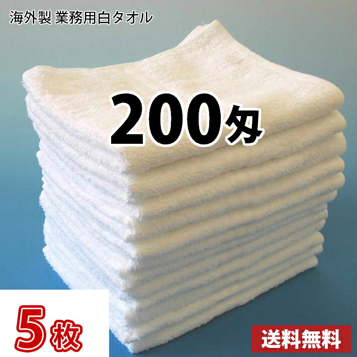 商品説明素材綿100％ サイズ約34cm×83cm 重さ62グラムカラー ●白 原産国中国またはベトナムまたはタイ ※業務用オシボリ・タオルは、ビニール袋に個包装されておりませんのでご了承ください。