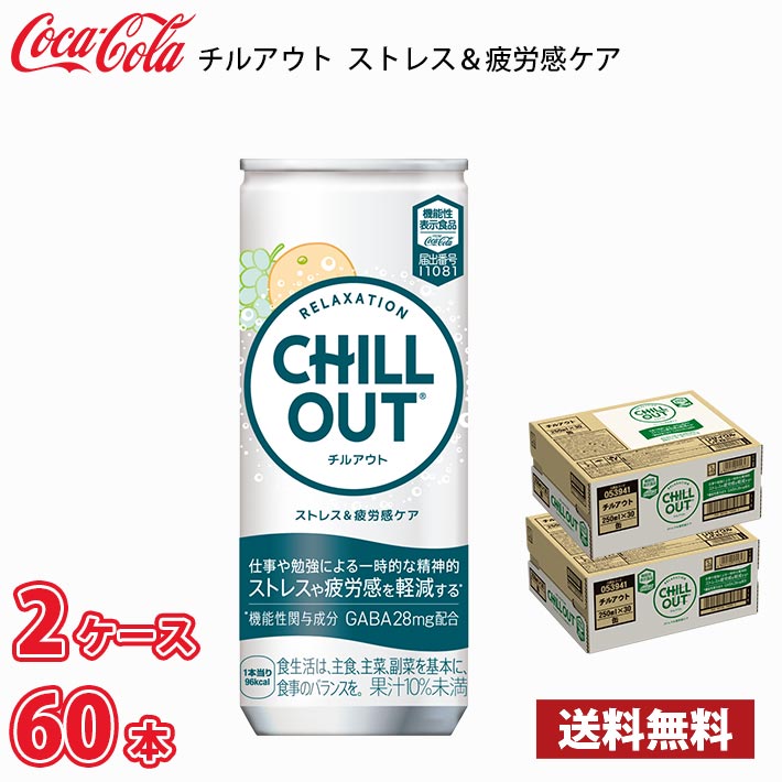 ※北海道別途700円、沖縄県配送不可 内容量：250ml缶60本 保存方法：高温・直射日光をさけてください。
