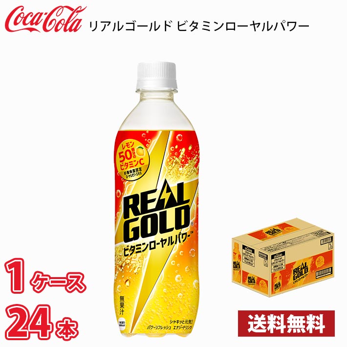 ※北海道別途700円、沖縄県配送不可 内容量　490ml ペット 入数　24本 賞味期限　メーカー製造日より5ヶ月 保存方法　高温・直射日光をさけてください。 製造者　コカ・コーラ カスタマーマーケティング株式会社
