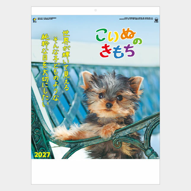 商品情報品番IC-202H商品名こいぬのきもち種別壁掛けカレンダーサイズ525×380mm 46/4切用紙マットコート紙・103kg枚数7枚梱包数（重量）100冊(18kg)製本方法ホットメルト製本最小ロット100冊から注文可名入れスペース...