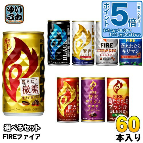 【一個あたり 113円（税込）】※輸送時の横揺れによる缶製品の多少の凹みは避けられません。飲用に差支えない凹みなどは返品保証の対象外とさせていただきます。予めご了承頂けますようお願い申し上げます。キリン FIREファイア　シリーズ　165g...