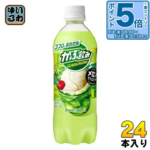 ＞ こちらの商品の単品・まとめ買いはこちら【一個あたり 158円（税込）】【賞味期間】製造後6ヶ月【商品説明】メロン風味と練乳のクリーミーな甘さが楽しい「がぶがぶ飲めるメロンクリームソーダ」です。アイスクリームが溶け込んだようなまろやかさと...