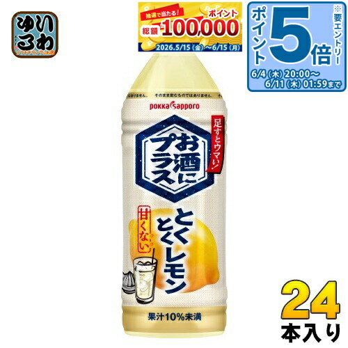 ＞ こちらの商品の単品・まとめ買いはこちら【一個あたり 324円（税込）】【賞味期間】製造後13ヶ月【商品説明】お酒をおいしく味わえる果汁割材です。大衆酒場で親しまれている味をイメージしました。お好みのお酒に足すだけで、甘くないすっきりとし...