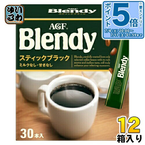 【一個あたり 700円（税込）】【賞味期間】製造後25ヶ月【商品説明】まろやかで豊かなコクと香り。冷たい水や牛乳にもおいしく溶ける、「ブレンディ」パーソナルタイプです。【名称および品名】インスタントコーヒー【エネルギー】1本（2g）あたり7...