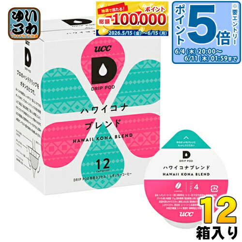 ＞ こちらの商品の単品・まとめ買いはこちら【一個あたり 1707円（税込）】【賞味期間】製造後12ヶ月【商品説明】南国の雰囲気を感じさせる明るい酸味が特長。爽やかで透明感のある味わい。※こちらの商品はUCCドリップポッド（DRIP POD）...