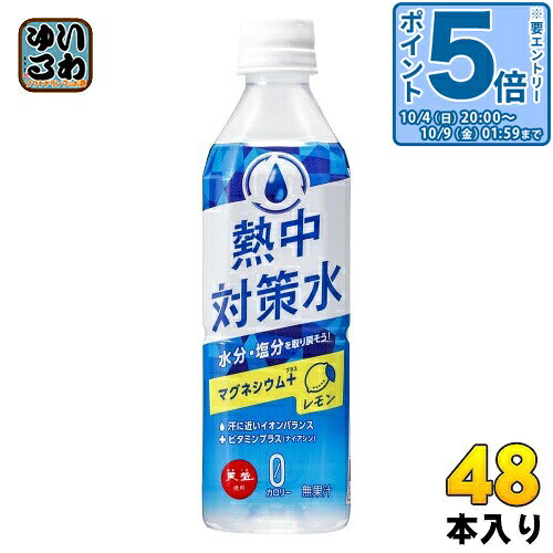 ＞ こちらの商品の単品・まとめ買いはこちら【一個あたり 119円（税込）】【賞味期間】製造後13ヶ月【商品説明】「水分」「塩分」をカラダにチャージ。厚労省・環境省が推奨する塩分濃度に合致(0.16%)。汗に近いイオンバランス。カロリーゼロで...