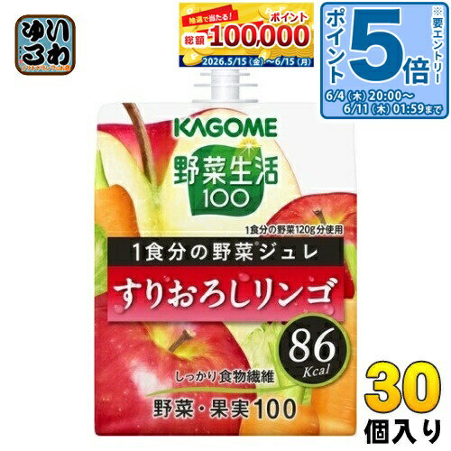 ＞ こちらの商品の単品・まとめ買いはこちら【一個あたり 209円（税込）】【賞味期間】製造後9ヶ月【商品説明】1食分の野菜※(120g分使用)とともに、食物繊維がしっかりとれ、すりおろしたリンゴの食感が味わえる野菜生活ジュレ。朝食やおやつ・...