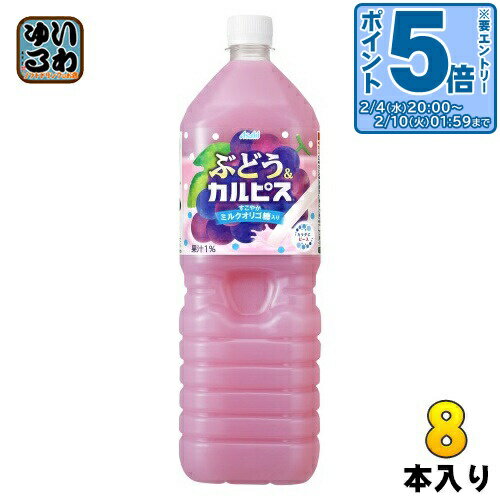 ＞ こちらの商品の単品・まとめ買いはこちら【一個あたり 404円（税込）】【賞味期間】製造後8ヶ月【商品説明】乳酸菌と酵母、発酵という自然製法から生まれたカルピスに、ぶどう果汁を加えた乳性飲料です。カルピスとぶどうを絶妙に組み合わせることで...