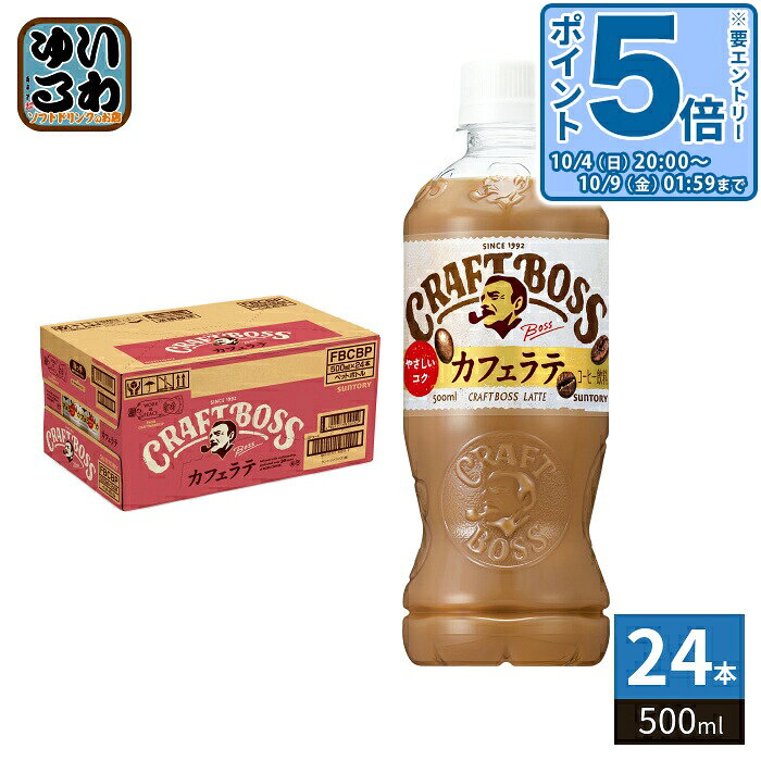 ＞ こちらの商品の単品・まとめ買いはこちら【一個あたり 189円（税込）】【賞味期間】製造後13ヶ月【商品説明】BOSSのクラフトマンシップで目指した、注ぎたてクリアな味わい。やさしいコクのラテ。【名称および品名】コーヒー飲料【エネルギー】...