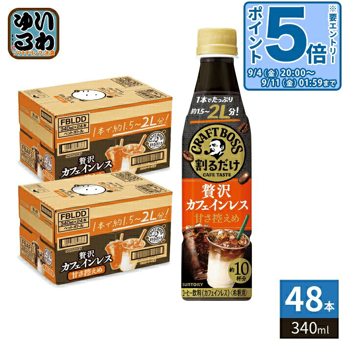 ＞ こちらの商品の単品・まとめ買いはこちら【一個あたり 245円（税込）】【賞味期間】製造後13ヶ月【商品説明】割るだけでカフェインレスのラテ・ブラックが自宅で簡単につくれちゃう。濃縮だからこそ出来る味わいです。(甘さ控えめタイプ)【名称お...