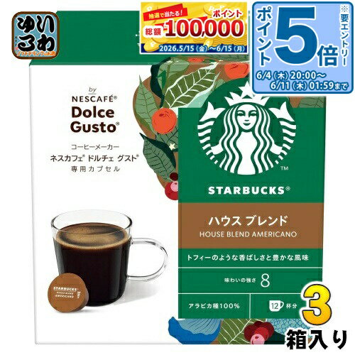 ＞ こちらの商品の単品・まとめ買いはこちら【一個あたり 1500円（税込）】【賞味期間】製造後13ヶ月【商品説明】カプセル式の本格カフェシステム、ネスカフェ ドルチェ グスト専用のカプセルです。ナッツとココアのニュアンスにローストのかすかな...