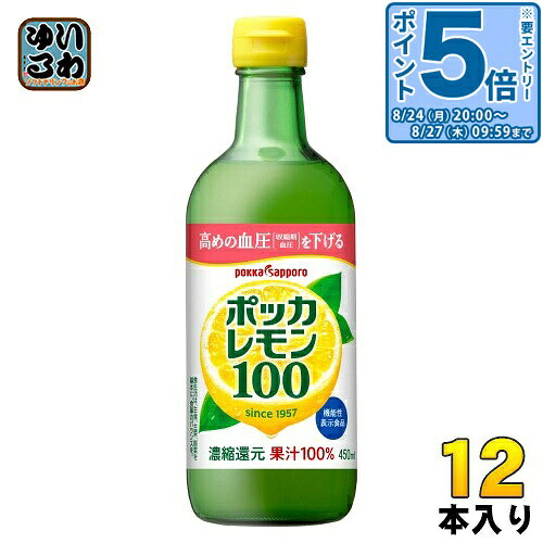 ＞ こちらの商品の単品・まとめ買いはこちら【一個あたり 478円（税込）】【賞味期間】製造後9ヶ月【商品説明】50年以上のロングセラー商品であるポッカレモン100そのもので、臨床試験研究を行った結果に基づき「高めの血圧(収縮期血圧)を下げる...