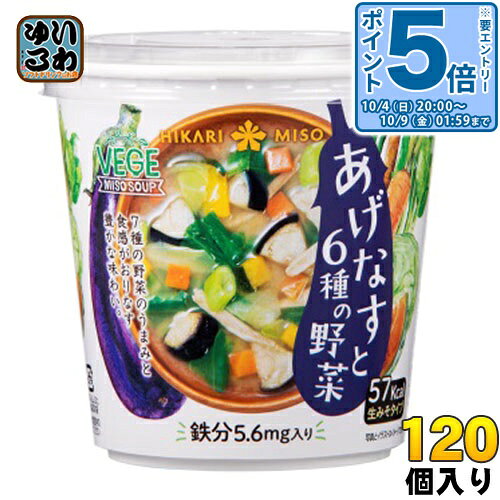 ＞ こちらの商品の単品・まとめ買いはこちら【一個あたり 170円（税込）】【賞味期間】製造後180日【商品説明】現代人の野菜・栄養不足をおぎなうみそ汁。1食分でほうれん草1束分相当の鉄分5.6mgを摂ることができます。あげなすの他、緑黄色野...