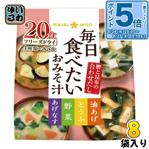 ＞ こちらの商品の単品・まとめ買いはこちら【一個あたり 1277円（税込）】【賞味期間】製造後365日【商品説明】鰹と昆布の2種のだしを効かせたフリーズドライのみそ汁の大容量タイプ。あげなす、野菜、とうふ、油あげの4種類の味をアソートパック...