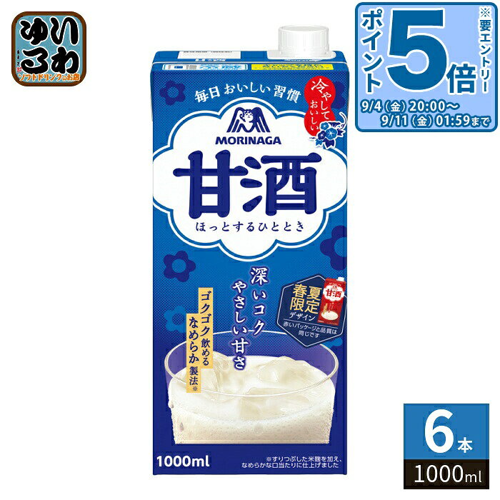 ＞ こちらの商品の単品・まとめ買いはこちら【一個あたり 574円（税込）】【賞味期間】製造後1年【商品説明】酒粕のコクと米麹のやさしい甘さを活かした2つの発酵素材を使った甘酒。”おいしい”喜びとほっとするひとときをお届けし、すこやかで心豊か...